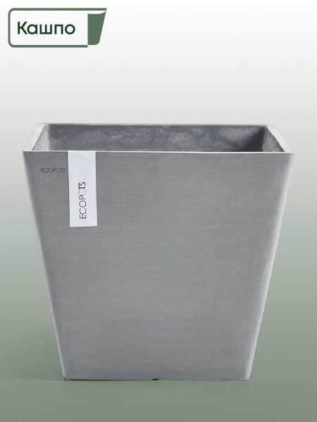 Кашпо Ecopots ROTTERDAM напольное L50 W50 H43,8 см, серо-голубое ...
