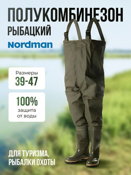 Вейдерсы Nordman купить на OZON по низкой цене (745122275)