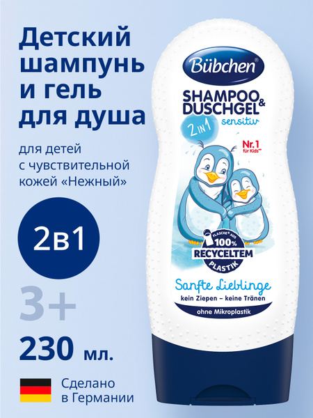 Bubchen Детский шампунь и гель для душа для детей с чувствительной кожей "Нежный" 230 мл. купить ...