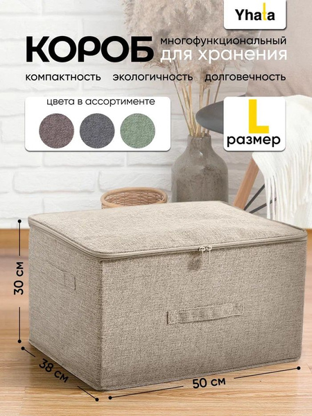 Yhata Коробка для хранения длина 50 см, ширина 38 см, высота 30 см. купить на OZON по низкой ...