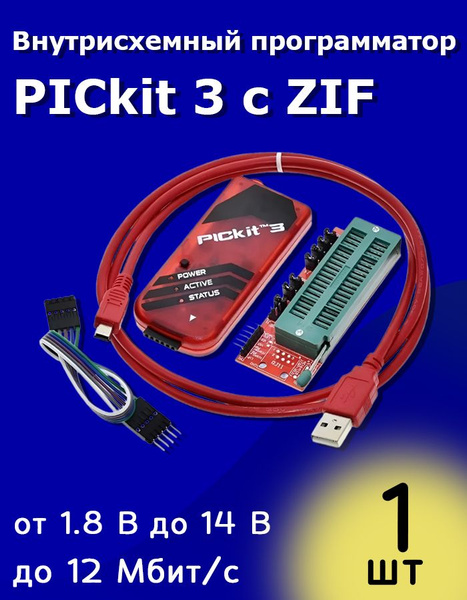 Внутрисхемный программатор / отладчик PICkit 3 с ZIF адаптером для ...
