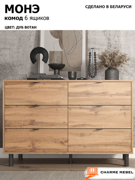 Комод ANREX 1, 117x38.9x78.4 см, 6 ящ. купить c доставкой на OZON по низкой цене (1849234305)