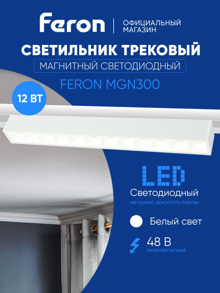 Трековый светильник магнитный / потолочный светодиодный на шинопровод ...