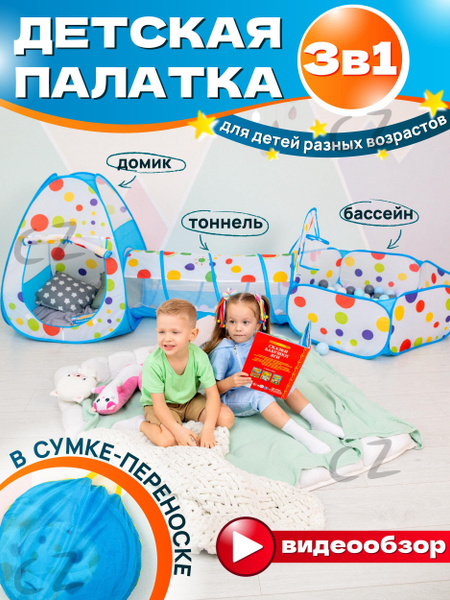 Палатка для игр купить на OZON по низкой цене (3102512606)