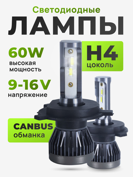 Лампа автомобильная Autoled-opt 12 В, 14 В, 2 шт. X2 H4 осн купить c доставкой на OZON по низкой ...