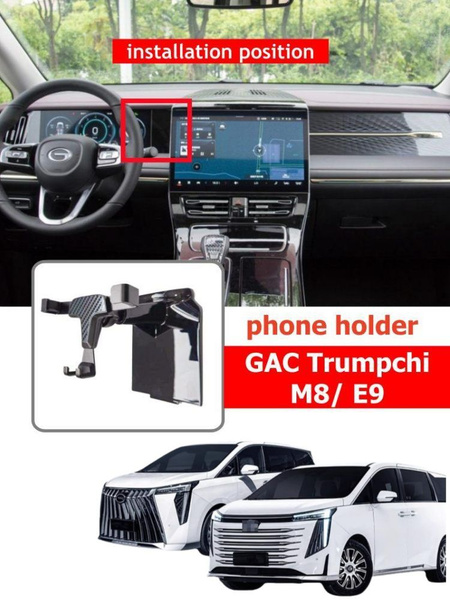 держатель смартфона автомобильный GAC Trumpchi M8 E9 2023 - н.в. купить c доставкой на OZON по ...