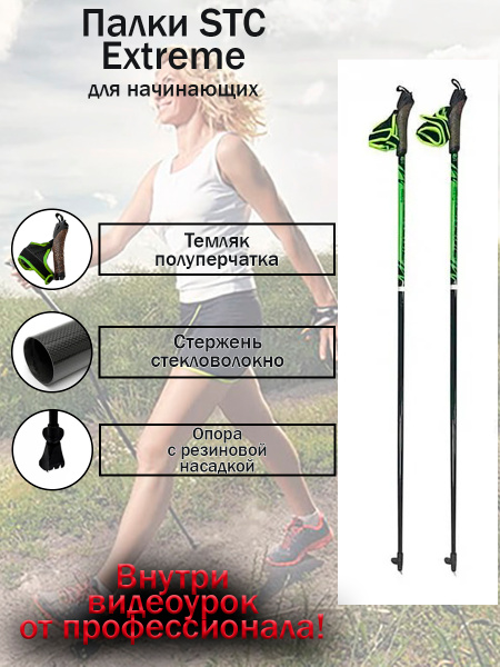 STC EXTREME 115 см палки для скандинавской ходьбы цельные , зеленые, на ...
