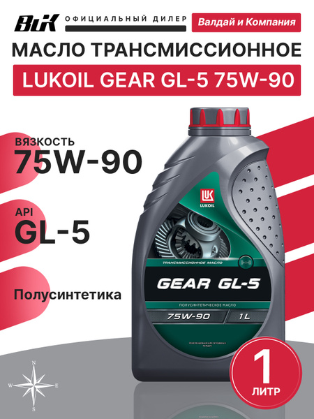 ЛУКОЙЛ GEAR GL-5 масло трансмиссионное 75W-90 1 л. купить на OZON по ...