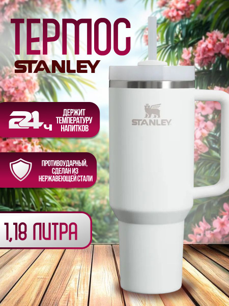 Термос stanley "Frost" купить c доставкой на OZON по низкой цене ...