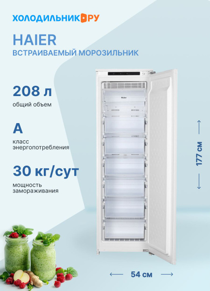 Встраиваемая морозильная камера Haier HCF208NFRU No Frost A 208 л ...