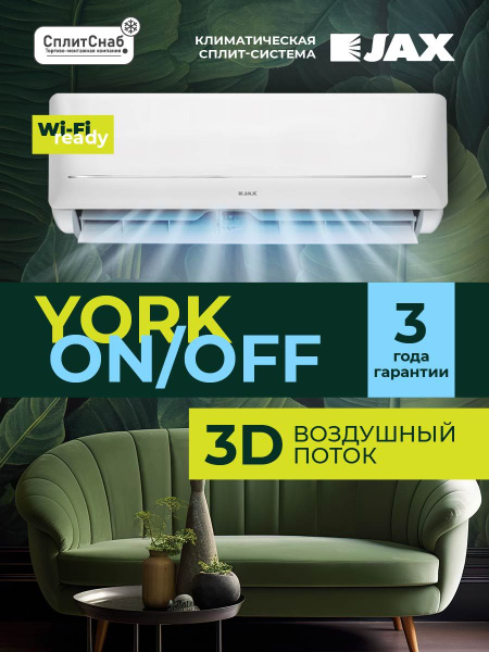Кондиционер JAX ACE-14HE Wi-Fi (опция), до 40 кв. Белый, серия NEO York, Сборка Midea ...