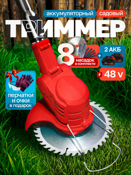 my Objects Триммер садовый,Несамоходная купить на OZON по низкой цене (2261498600)