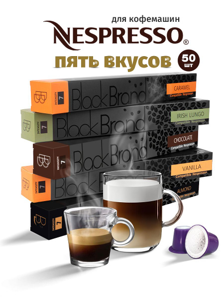 Кофе в капсулах для кофемашины Nespresso Вкус 1 купить на OZON по ...