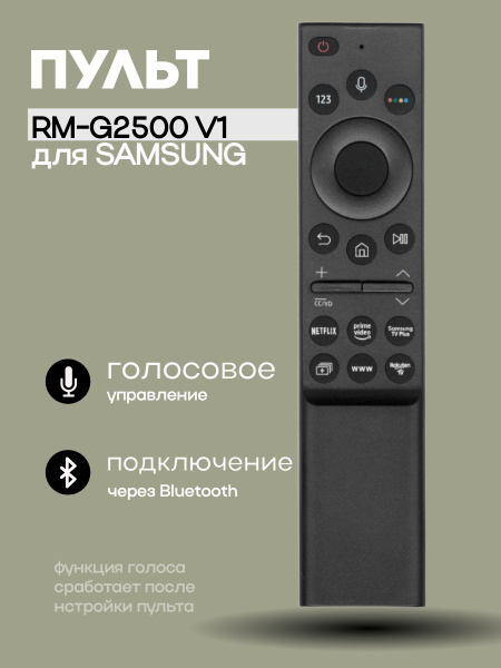 Пульт RM-G2500 V1 универсальный для Samsung с голосовым управлением ...