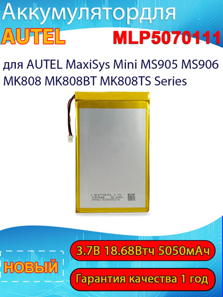 MLP5070111 Аккумулятор для Autel DS808 DS808K IM508 Maxisys Mini MS905 ...