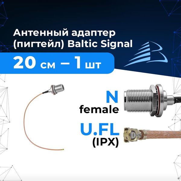 Baltic SignalАнтенный кабель Гнездо Разъем (female) 0.38розовый Пигтейл N-female - U.FL (IPX ...