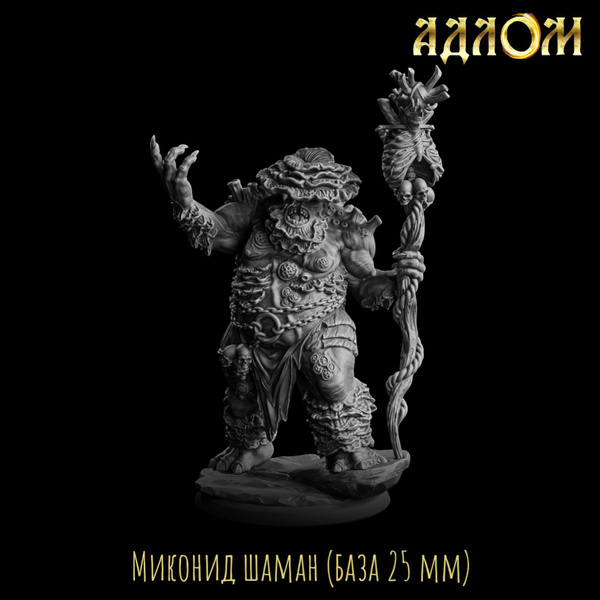 Миниатюра для ДнД Миконид шаман купить на OZON по низкой цене (2134434037)