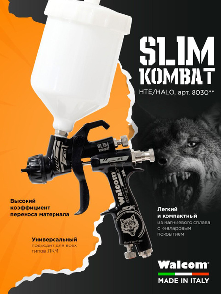 Краскопульт Walcom SLIM KOMBAT HALO/HTE, пневматический под компрессор, дюза/сопло 1,3 мм, арт ...