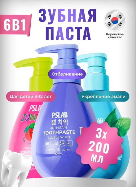 Зубная паста с дозатором PSLAB набор 3 шт по 200 мл. Детская, отбеливающая, комплексный уход ...