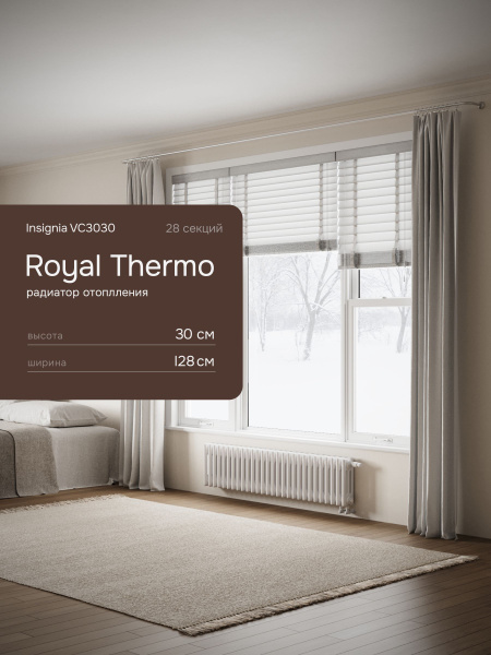 Трубчатый радиатор отопления низкий Royal Thermo Insignia VC3030, 28 ...
