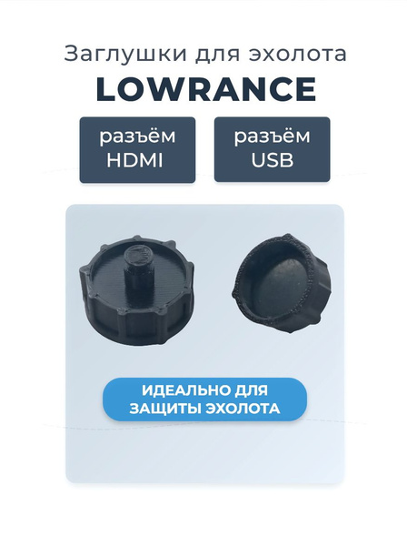 Заглушки для эхолота Lowrance HDS разъёмы HDMI и USB Connector Caps ...
