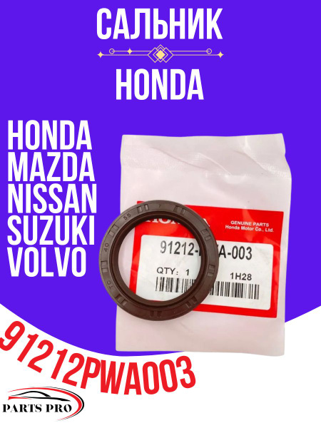 Сальник HONDA 91212PWA003 к вала перед Nissan, Suzuki, Volvo ( 8636015 ...