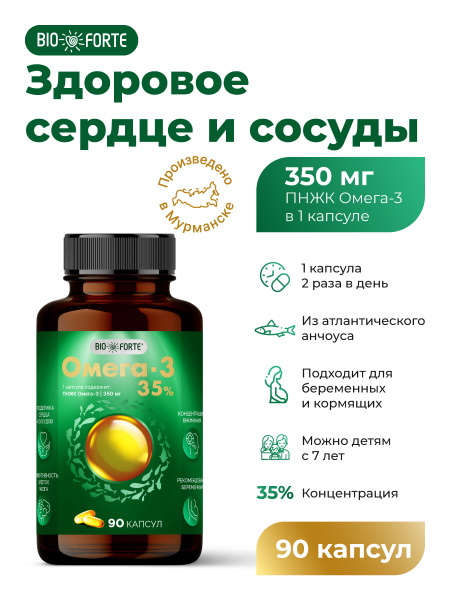 Омега-3 1400 мг 90 шт для взрослых и детей Omega-3 35% витамины BioForte купить на OZON по ...