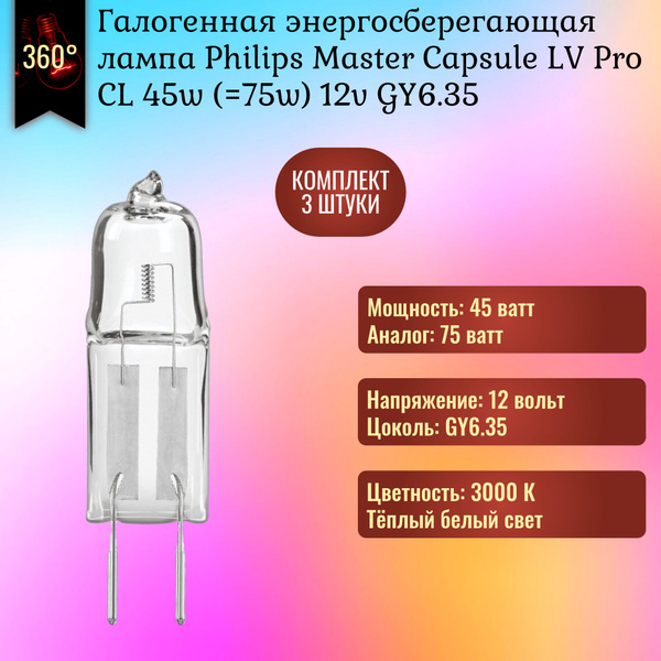 Лампочка Philips Master Capsule LV Pro CL 45w (75w) 12v GY6.35 ...