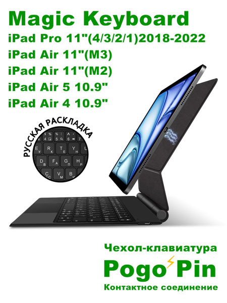 Pogo Pin Чехол-клавиатура для iPad Air 11 M3 (2025) M2 iPad Pro 11 ...