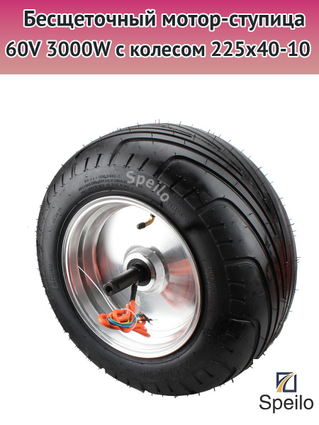 Мотор-колесо С шинами для электросамоката Citycoco (60V 3000W),размер ...