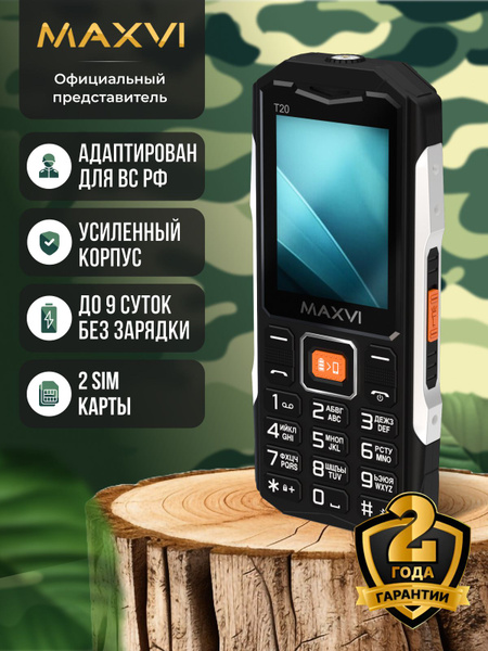 Мобильный телефон кнопочный Maxvi T20 Черный / Для армии купить на OZON по низкой цене (587296192)