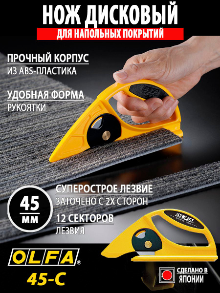 Нож OLFA 45-C для резки напольных покрытий (ковролина, линолеума) и ...