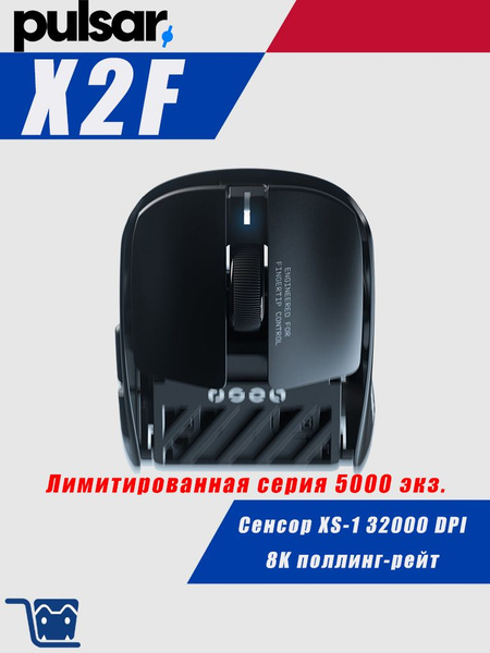 Игровая мышь беспроводная Pulsar беспроводная X2F , черный,X2F купить c ...