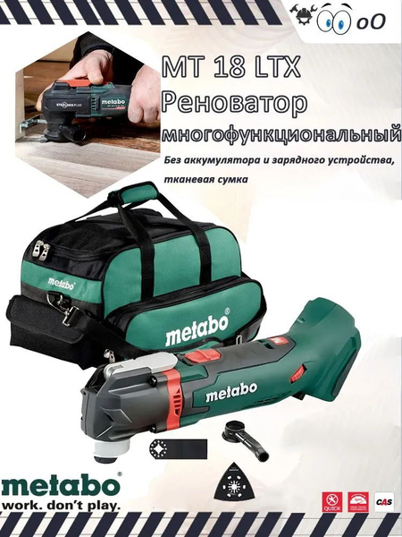 Реноватор многофункциональный Metabo MT 18 LTX 18 В без аккумулятора и ...