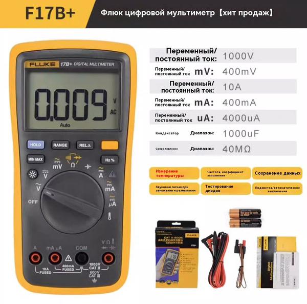 FLUKE Цифровой мультиметр 1000V,с щуп токоизмерительный F17B+ купить на ...