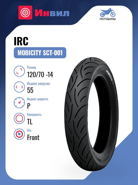 IRC Mobicity SCT-001 Мотошины 120/70 R14 55 P купить c доставкой на ...