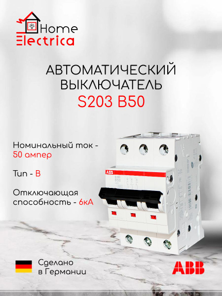 Автоматический выключатель ABB S203 B50 6кА 2CDS253001R0505 купить на ...