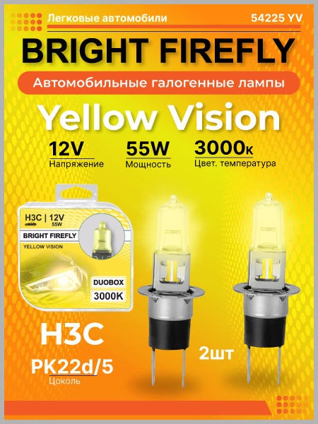 Лампа автомобильная BRIGHT FIREFLY 12 В, 2 шт. 54225 YV купить c ...