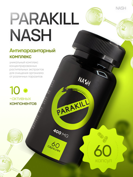 NASH PARAKILL/Натуральный антипаразитарный комплекс/Детокс и иммунитет ...