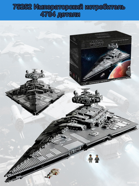 Конструктор пластиковый Императорские истребители 4784 купить на OZON по низкой цене (2698611585)