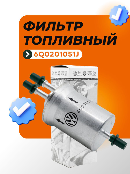 VAG Топливный фильтр art. 6Q0201051J для Фольксваген Шкода Ауди Сеат ...