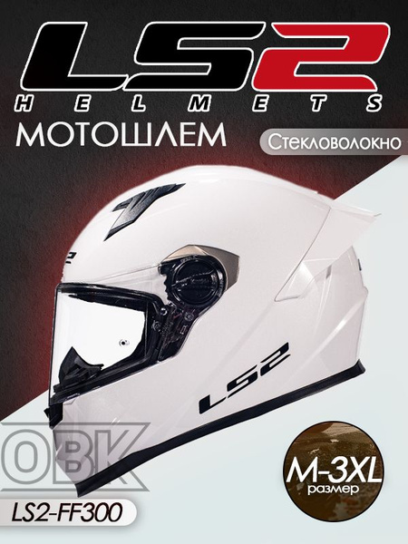 LS2 Мотошлем, цвет: белый, размер: XXL купить на OZON по низкой цене ...
