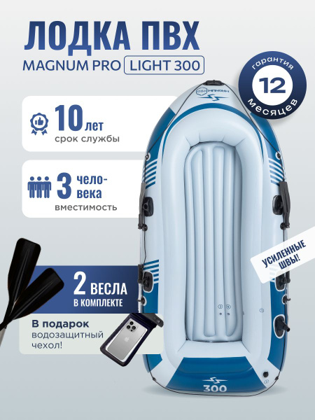 Magnum PRO Light 300 Лодка пвх надувная, трехместная для рыбалки и ...