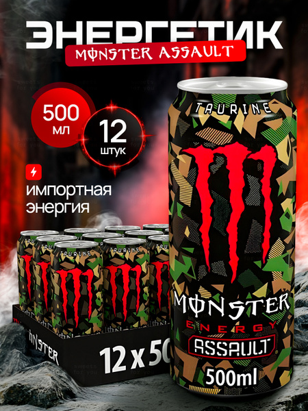 Энергетический Напиток Monster Energy Assault 12 шт x 0.5л купить на ...