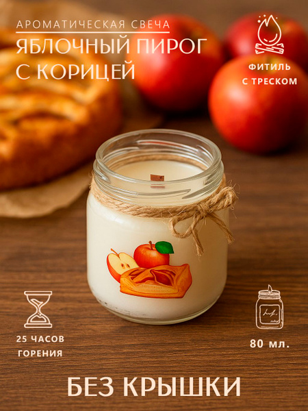 Свеча ароматическая Wood Crunch "Яблочный штрудель с корицей", 6 см х 6 ...