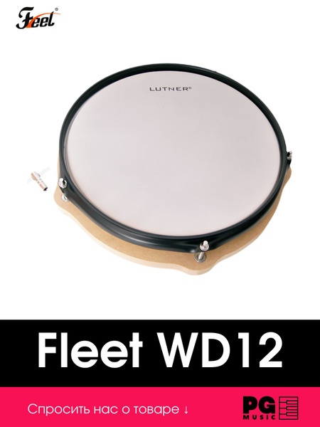 Тренировочный пэд Fleet WD12 купить на OZON по низкой цене (902788306)