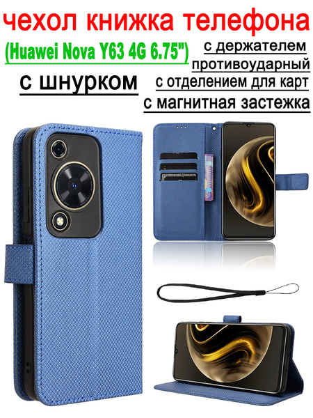 чехол книжка на хуавей нова y63,huawei gfy-lx1 чехол кожа защитный с ...