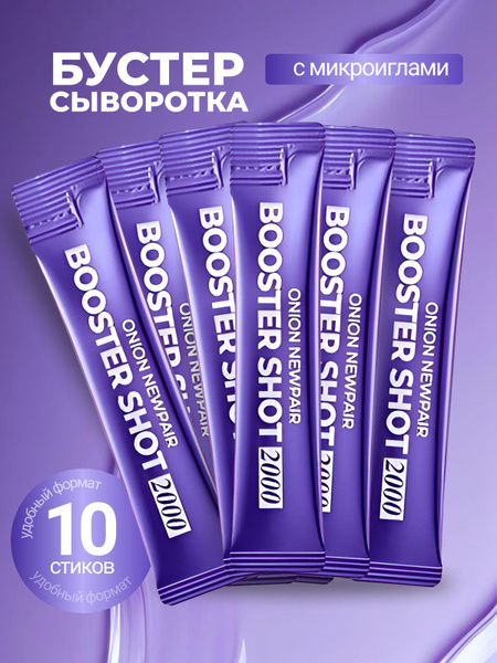 IsNtree Onion Newpair Booster Shot 2000 бустер-сыворотка с микроиглам ...
