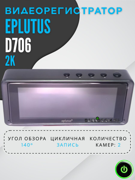 Видеорегистратор монитор Eplutus D706 с двумя камерами, автомобильный ...
