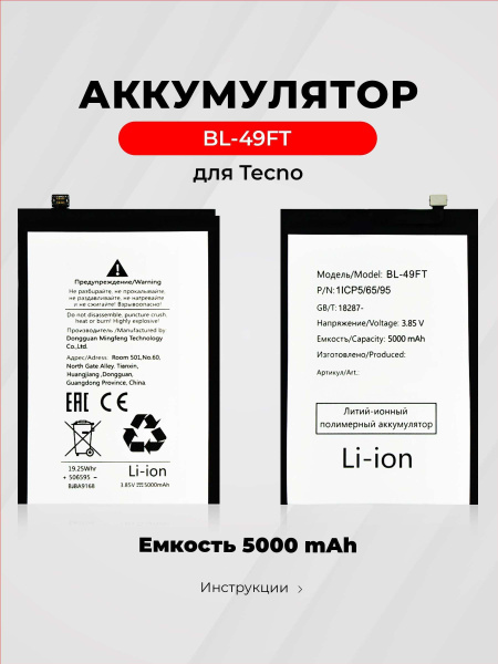 Аккумулятор BL-49FT для Tecno Spark 5 Air / 6 Go / 8C / 8P купить на ...